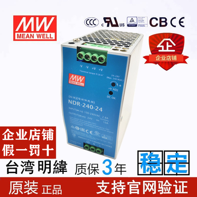 台湾明纬NDR-240-24V 48V开关电源240W导轨驱动DRP工控柜伟直流