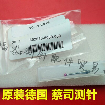 德国蔡司602030-8009-000 Zeiss蔡司三坐标测针 M3螺纹 测头探针