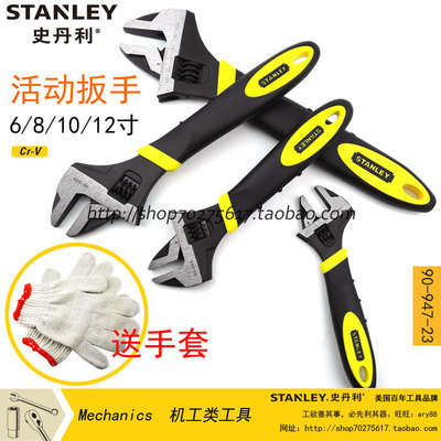 STANLEY史丹利活动扳手活络6寸90-947-23/8寸948/10寸949/12寸950