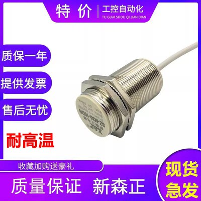 新森正接近开关耐高温系列SZ-M30-10DN/10DP-B/10DN2/10DO/15DP