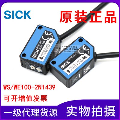 SICK西克 WS/WE100-2N1439代替WS/WE100-N1439对射型光电传感器
