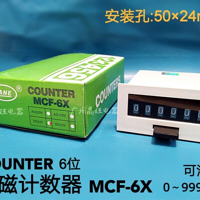 MCF-6X 电磁计数器 超声波机械计数器 脉冲计数器 液压机计数器