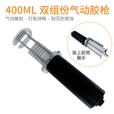 1:1气动胶枪400MLAB胶气动推胶器气动胶枪 400CCAB胶用 气缸推胶