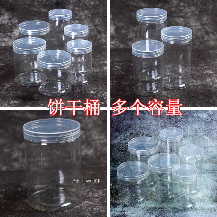 曲奇罐雪花酥塑料瓶子食品级包装盒透明密封桶蔓越莓带盖p