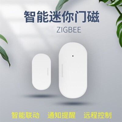 涂鸦智能 zigbee门磁传感器 迷你小门磁 tuya智能门窗传感器