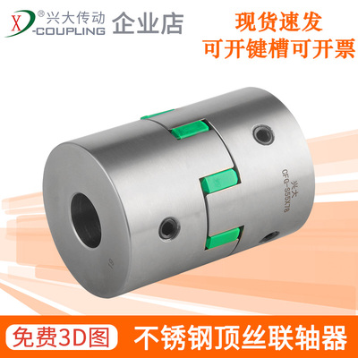 兴大CFG-S不锈钢梅花联轴器顶丝式大扭矩连轴器三爪式星型联轴节