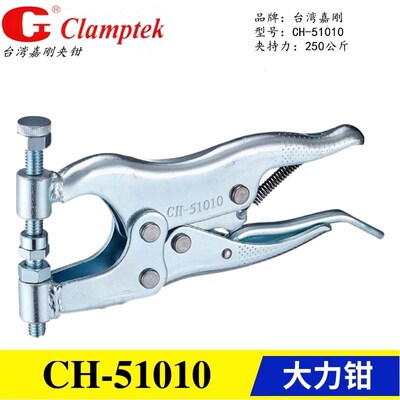 原装正品台湾嘉刚快速夹具夹钳挤压式大力钳CH-51010 51020 51030