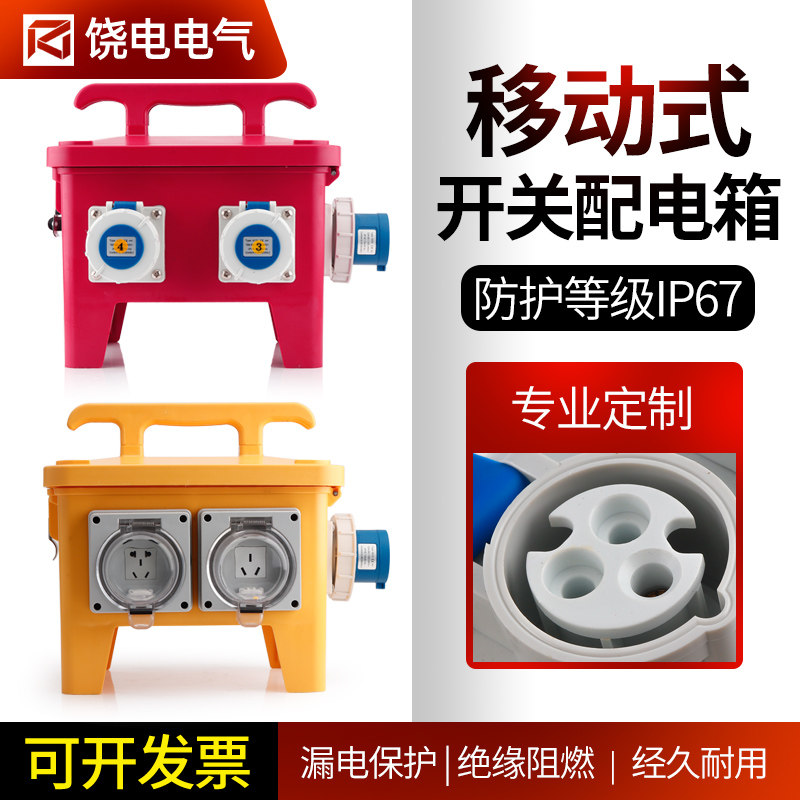 工业防水插座箱户外防雨手提式电源检修箱工程二三级配电箱开关箱