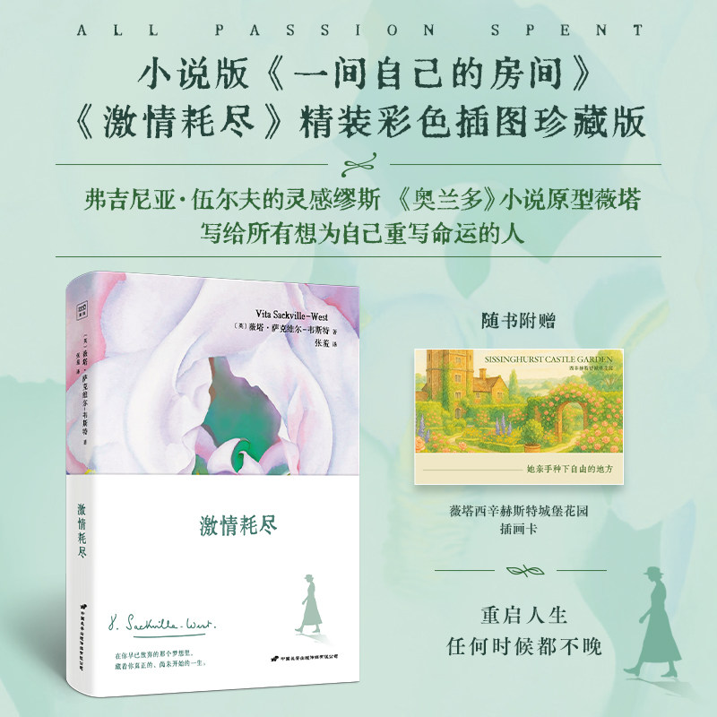 紫图官方正版激情耗尽精装彩插典藏版小说版一间自己的房间 在你早已放弃的那个梦想里藏着你真正的 尚未开始的一生 外国小说书籍