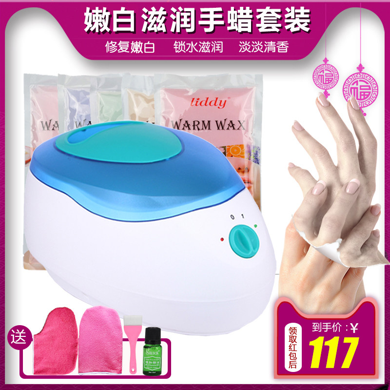 蜡疗手蜡防冻疮嫩白保湿去死皮淡化细纹手蜡疗机专用蜡手蜡机