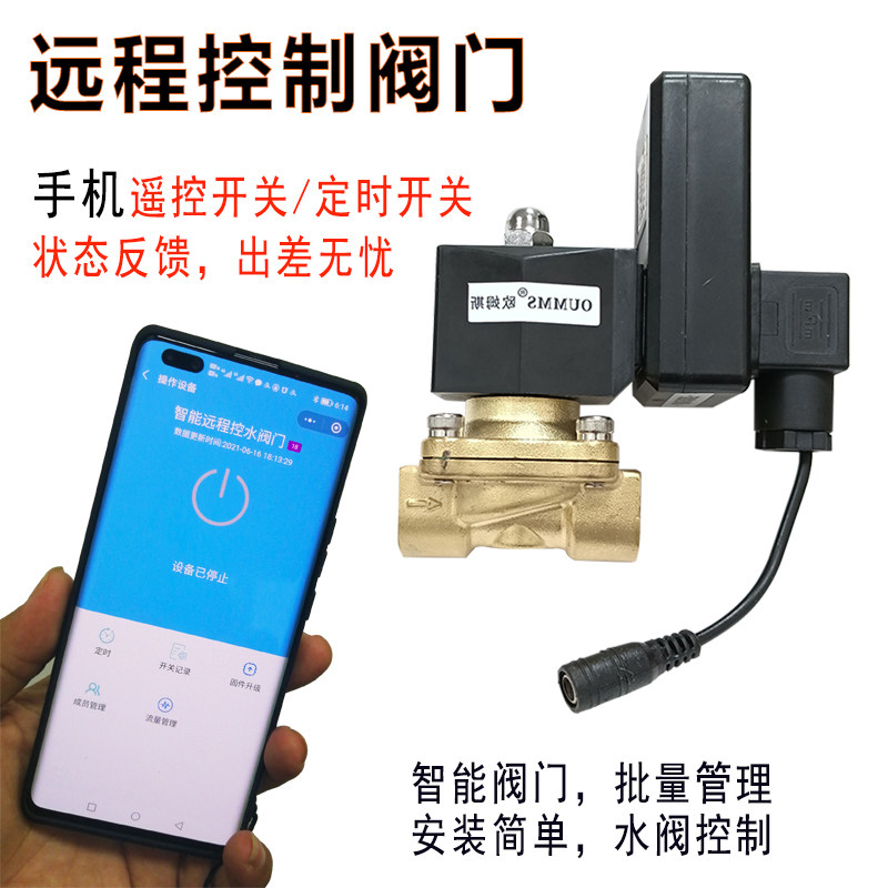 4G定时自动浇水器手机远程控制开关喷淋花草坪遥控大棚绿化滴灌溉