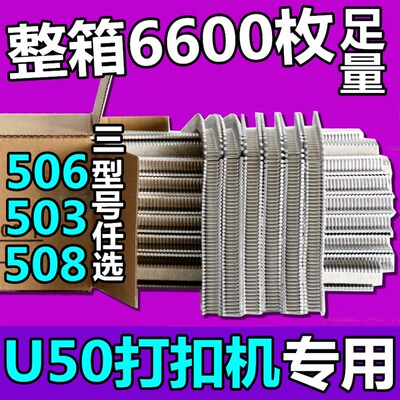 打扣机卡扣 香肠打扣机火腿肠封口钉u型BU506y 503 508 502R 506R