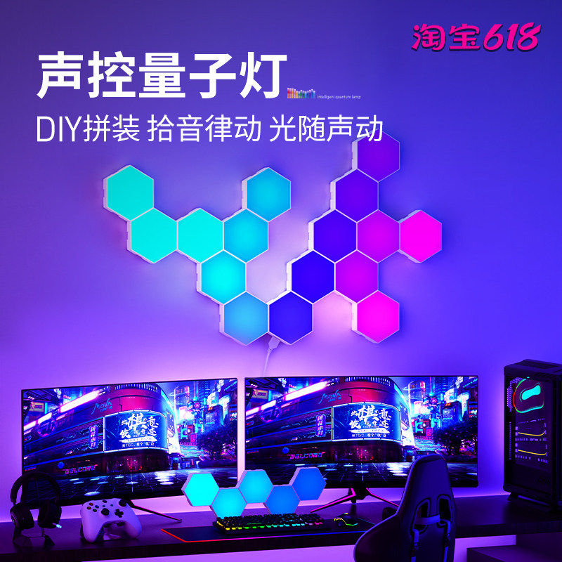 rgb奇光板量子灯电竞房氛围灯墙壁装饰蜂窝灯拼接造型 拾音壁灯