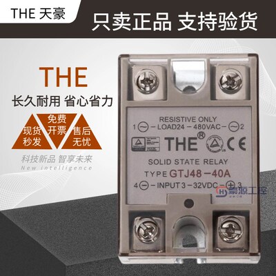 THE无锡天豪固态继电器GTJ48-40A 50A原装支持验货 40DA 50DA