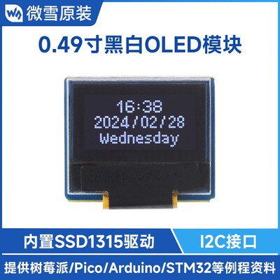 微雪 0.49寸OLED显示模块 6432分辨率黑白显示屏 I2C接口通信