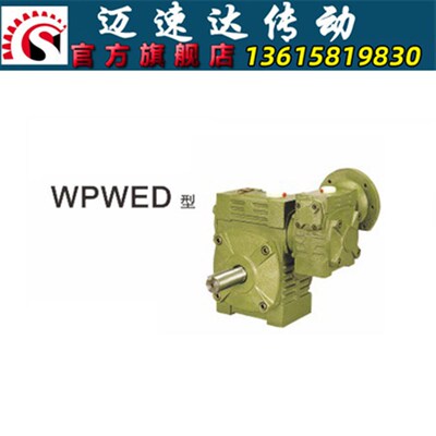 WPWED蜗轮蜗杆减速机 减速器 变速机 减速箱