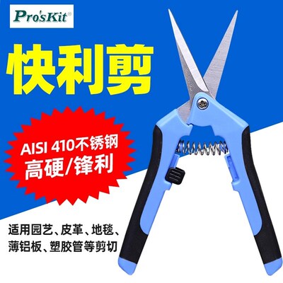 宝工8PK-SR005双色不锈钢树枝快利剪电工剪家用维修园艺剪刀SR007