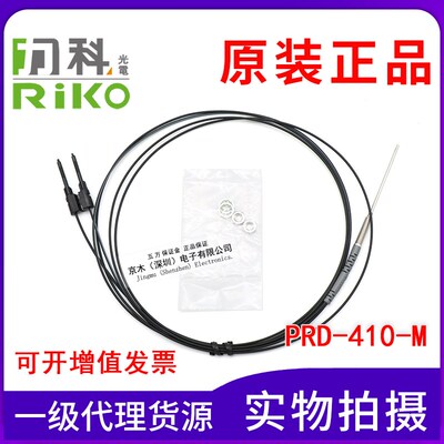 原装台湾力科RIKO PRD-410-M光纤传感器反射型 代替FRS-410-M