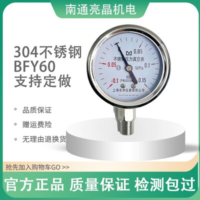 304不锈钢压力表轴向径向耐高温1.6MPA耐震BFY60安装工程水压油压