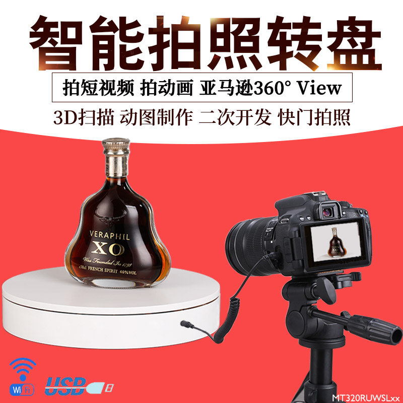 淘宝全景图制作电动转盘静物摄影台360度旋转产品展示台