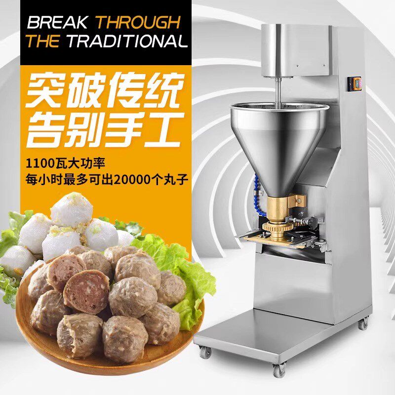 商用肉丸机全自动狮子头牛肉丸子机猪肉丸子机鱼丸一体成型机