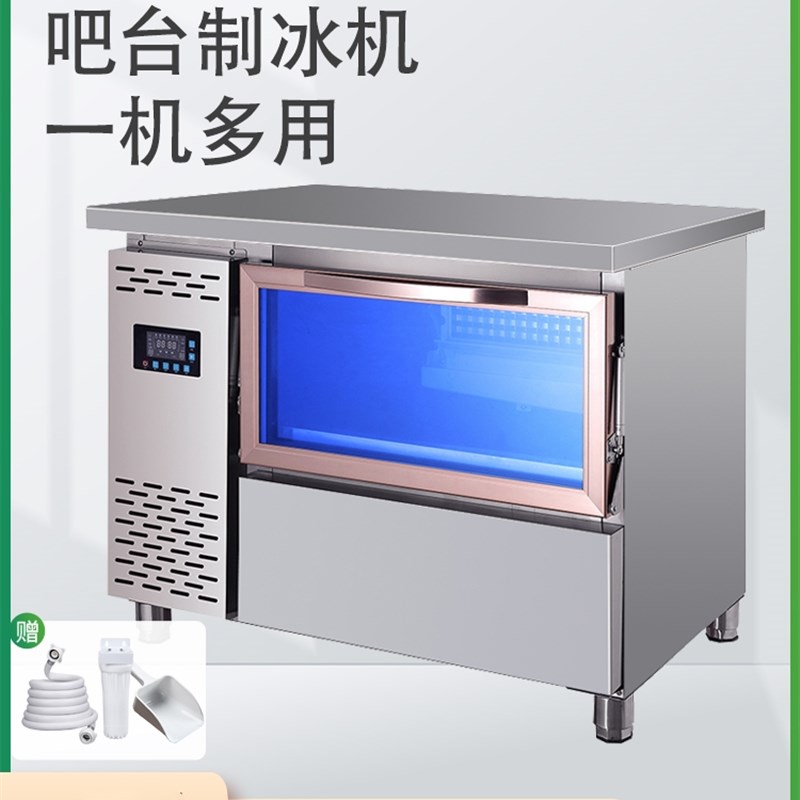 一体式方冰吧台奶茶操作台全自动店商用蓝光工作台制冰机小型