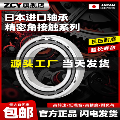 日本进口角接触轴承71806轴承71807 71808主轴71809 71810 71811C