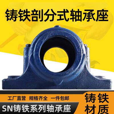 剖分式加重厚国标瓦盒轴承座SN 305 306 307 308 309 310轴壳铸铁