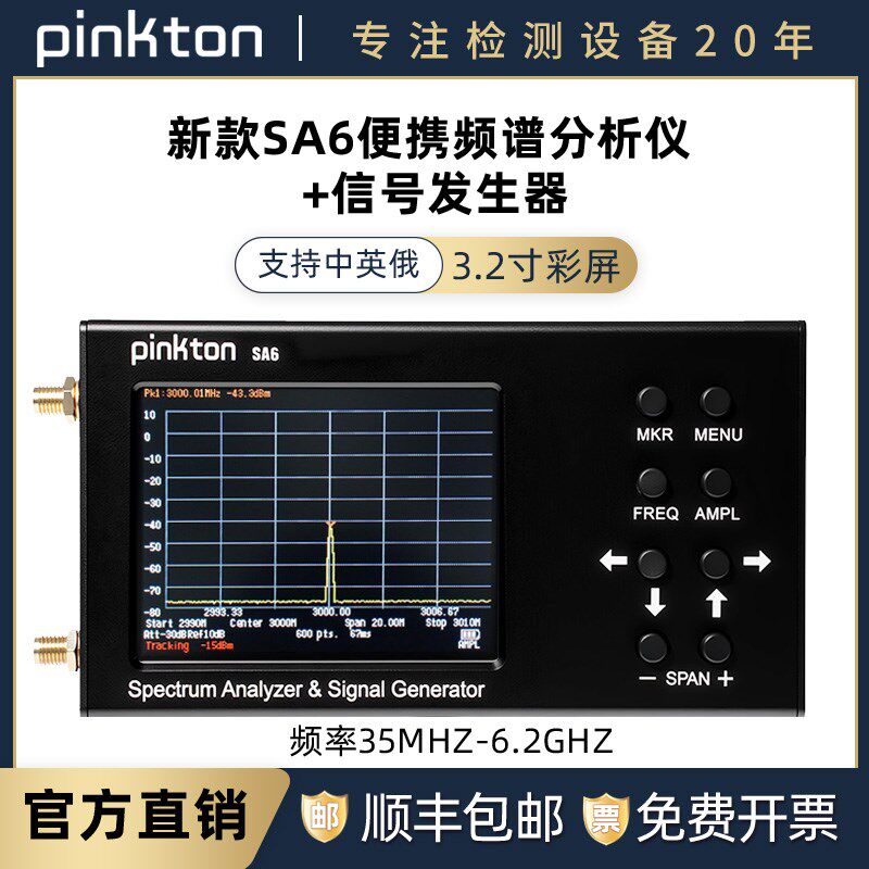 中文新版SA6手持可携式频谱分析仪35MHz-6.2GHz讯号产生器射频讯