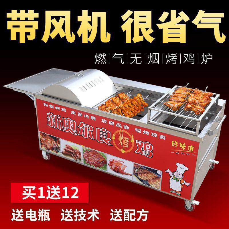 摇滚烤鸡炉自动旋转奥尔良无烟燃气木炭烧烤车烤鸡腿烤翅商用烤箱