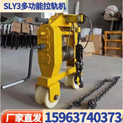 铁路搬运钢轨拉轨机 运轨车 SLY3多功能拉轨机吊轮机SDG-2A搬运车