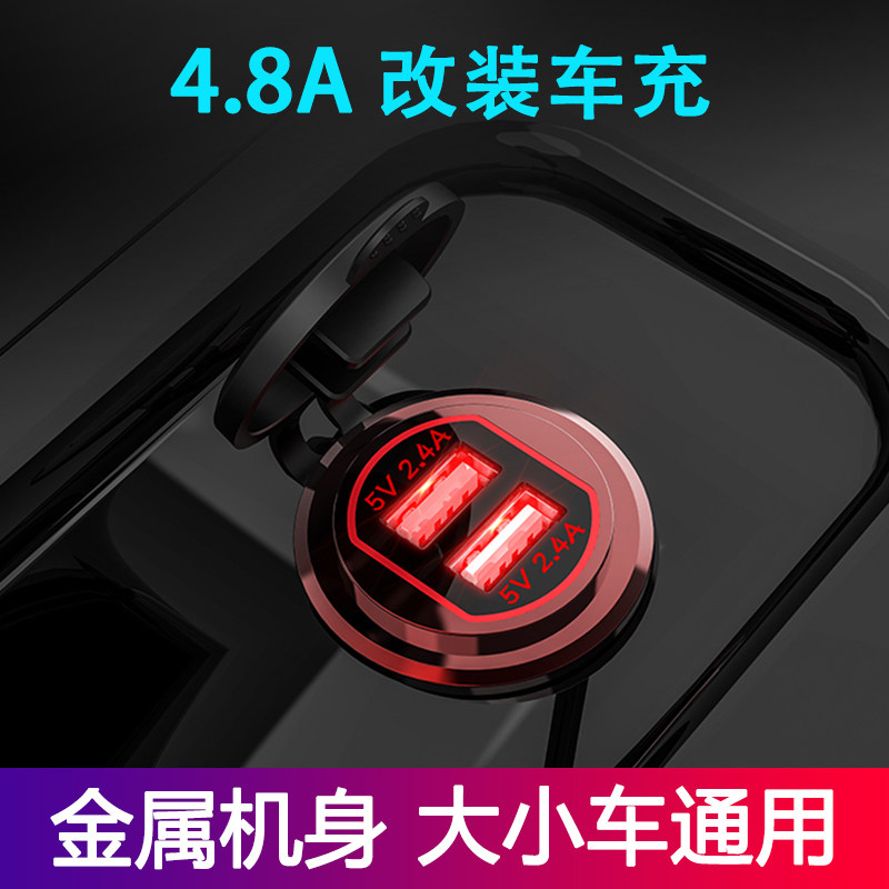 汽车改装usb接口手机快充防水车载充电器摩托车加装车充智能通用