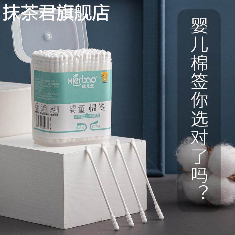嘻儿堡婴儿棉签宝宝双头棉棒新生儿细棒小头掏耳朵婴幼儿耳勺鼻子