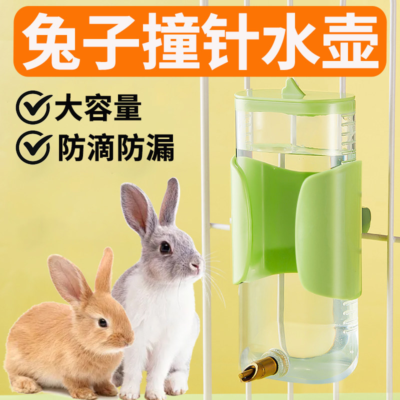 兔子撞针饮水器水壶兔兔专用大容量喂水器悬挂式宠物自动喝水防漏