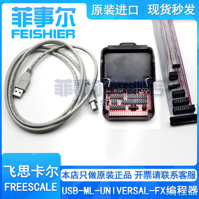 飞思卡尔编程器PE原装下载器USB-ML-UNIVERSAL-FX U-MULTILINK-FX