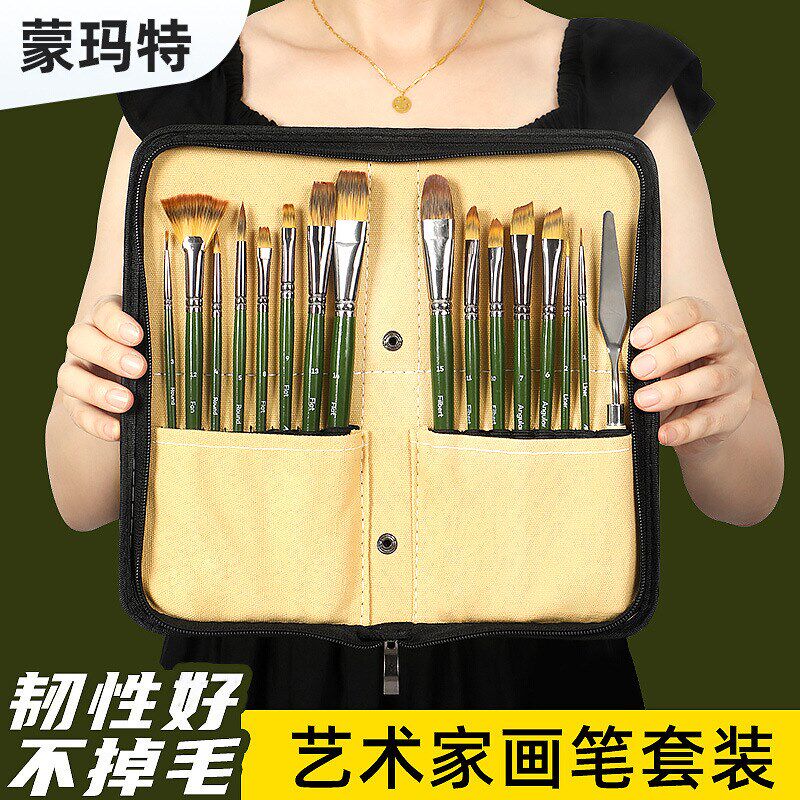 蒙玛特油画笔套装10支装布袋尼龙毛丙烯水粉排笔油画笔套装