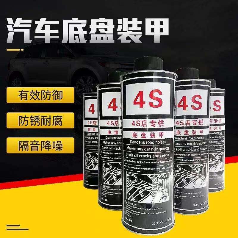 4S店专用汽车底盘装甲地盘漆非自喷防锈降噪隔音胶防腐颗粒护甲