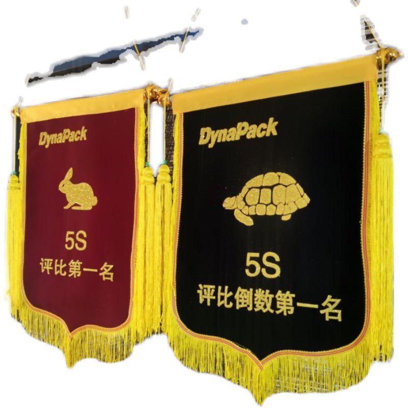 锦旗旌旗定做制作公司评比流动旗帜旗子5S6S7S活动比赛红旗黑旗