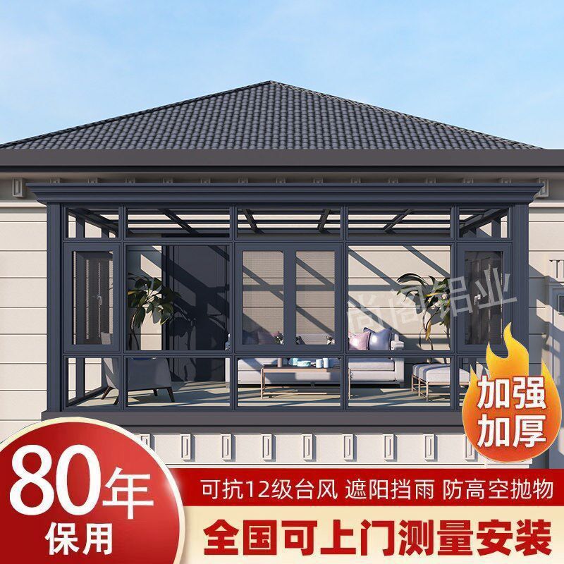 铝合金阳光房断桥铝钢化玻璃封阳台别墅户外露台庭院玻璃房定制
