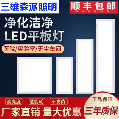 三雄森派300x1200led洁净灯净化灯30x90无尘车间食品厂明装吸顶灯