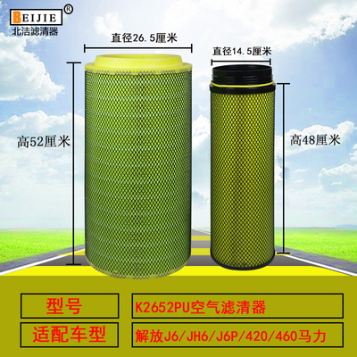 K2652空滤PU C27800新款解放J6P 550 500 460货车空气滤芯滤清器