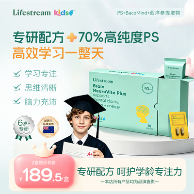 Lifestream前额叶修复学生脑动力