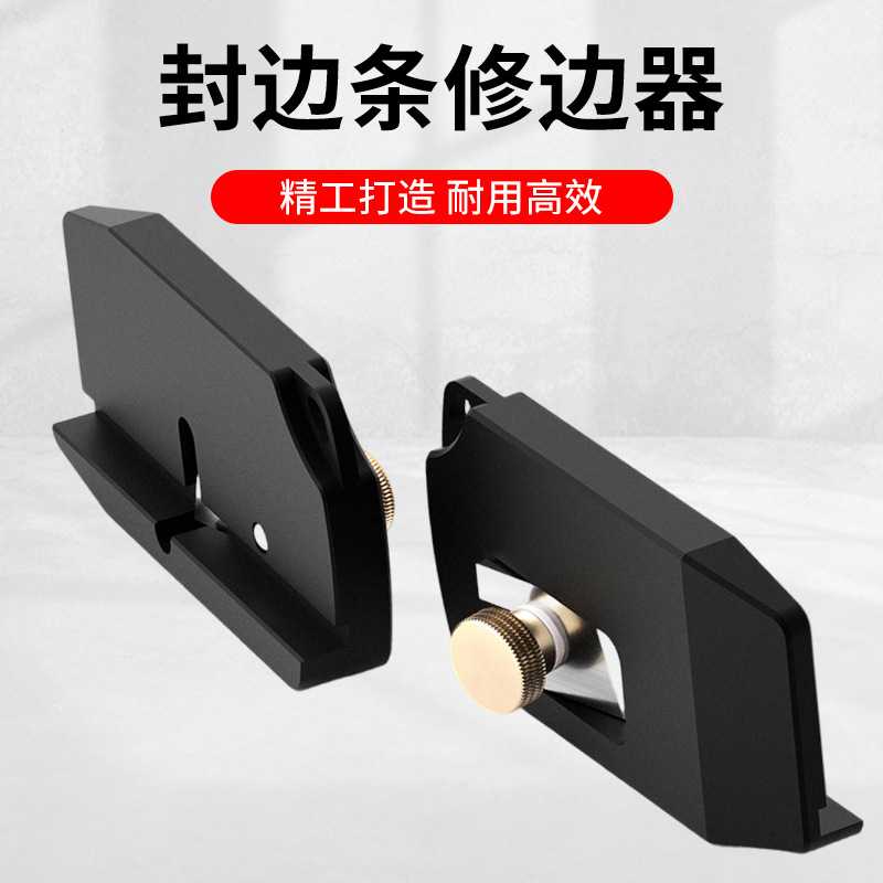 封边条修边器手动锉刨木工倒角器刀头可替换全铝合金多功能修边器