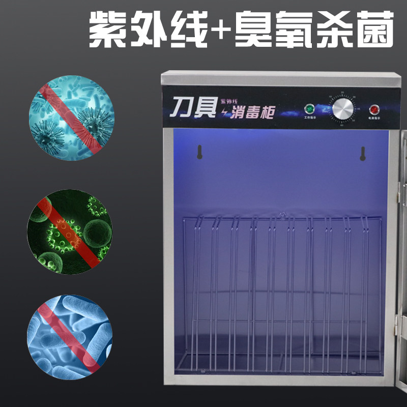 刀具消毒柜商用紫外线刀具柜厨房食堂消毒刀具柜菜刀壁挂消毒柜