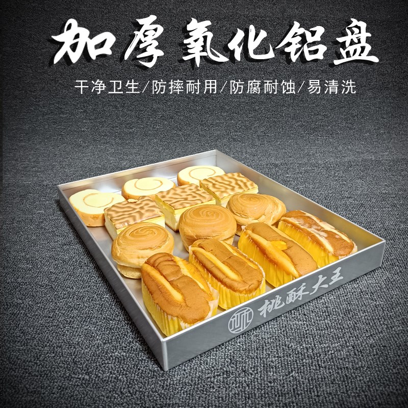 定制新中式糕点铝合金展示盘卖传统西式烘焙冷柜点心局托盘长方形