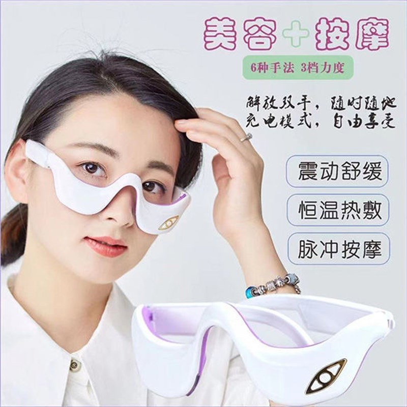 新款智能眼部按摩仪热感去黑眼圈眼袋皱纹美眼护眼仪器生日礼物