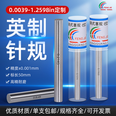 英制针规高精量规通止规销式塞规精密检具定做非标0.0039-1.2598