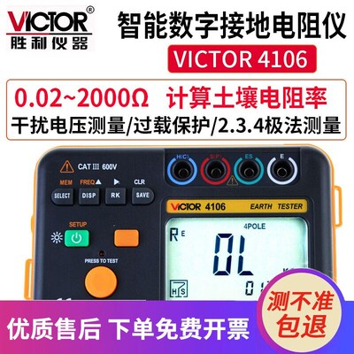 胜利VC4106A/4106D/E接地电阻测试仪VC4108C防雷测试仪数字摇表
