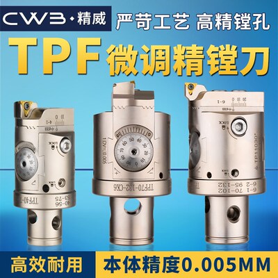 数控TPF微调精镗头可调式镗孔刀TPGH110304精镗刀CNC加工中心搪刀
