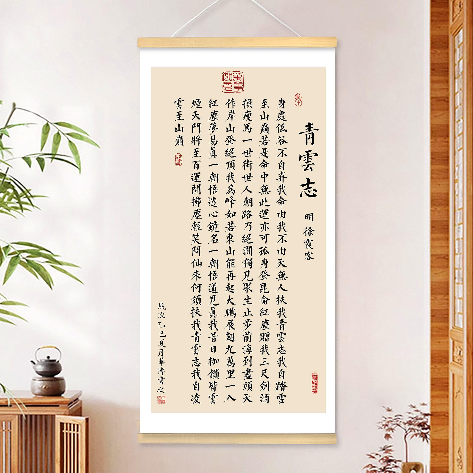 青云志书法挂画字画全诗墙壁画禅意空间布置客厅玄关装饰书房氛围